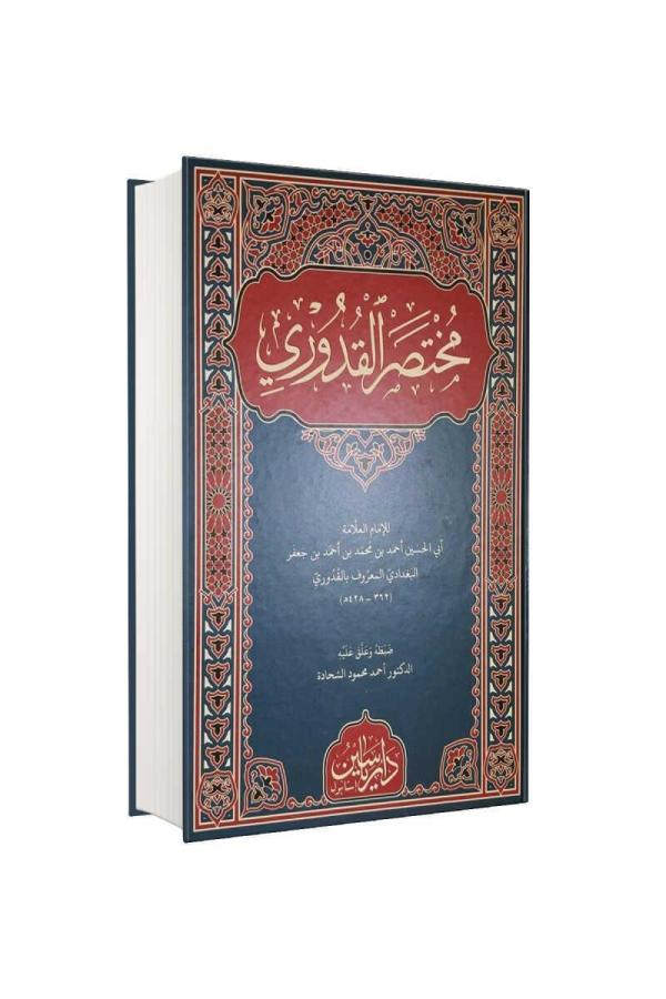 Muhtasarul Kuduri Arapça